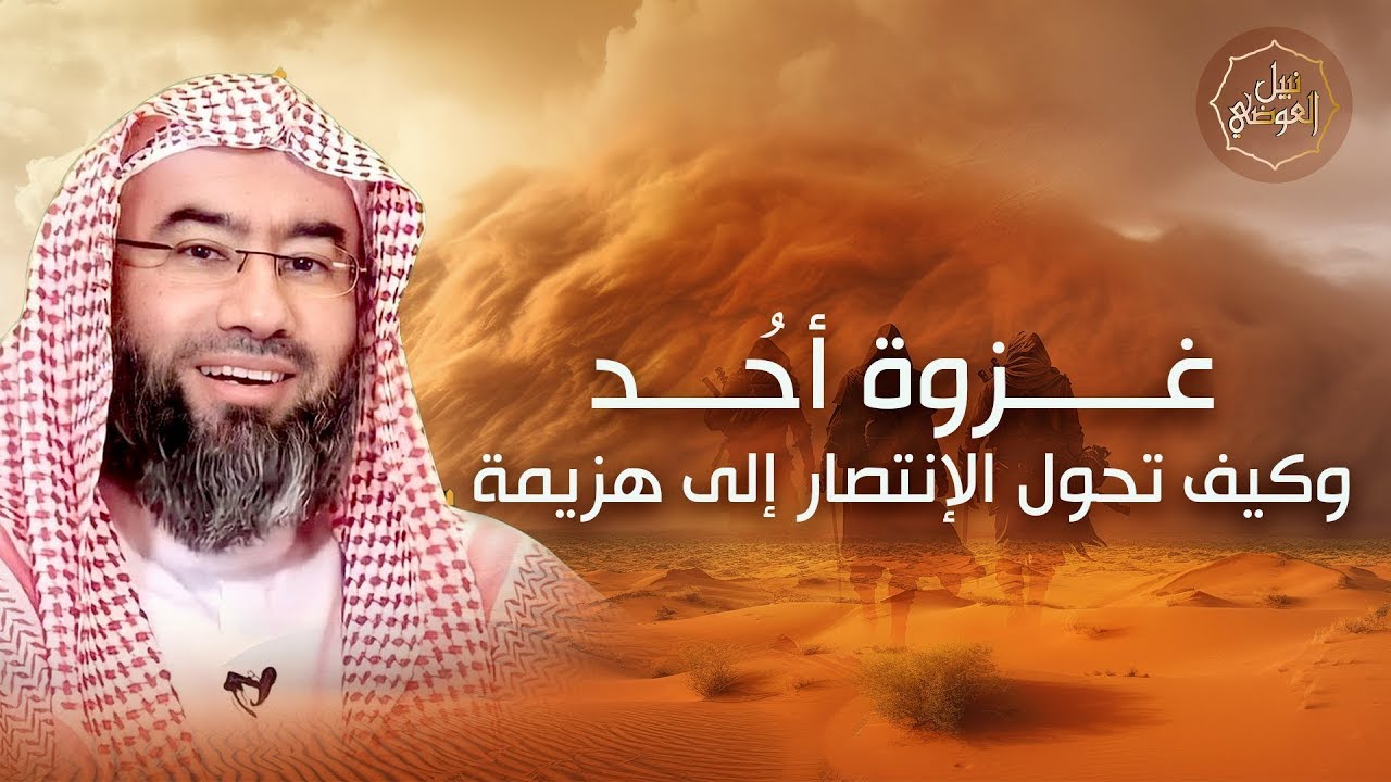 Listen to The Battle of Uhud Story | Islamic stories | Nabil Al-Awadi ...