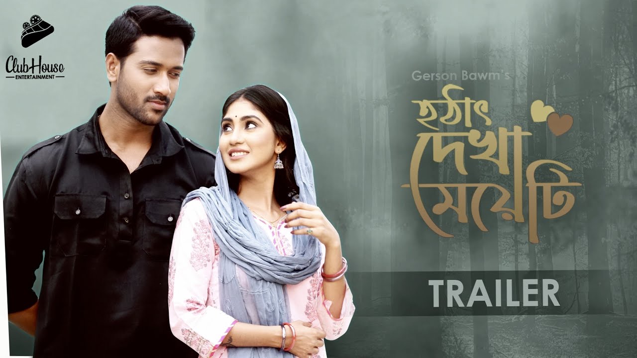 Hothat Dekha Meyeti | হঠাৎ দেখা মেয়েটি | Trailer | Tuhin Chowdhury ...