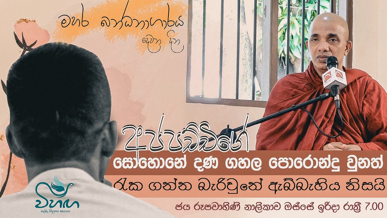 අප්පච්චිගේ සොහොනේ දණ ගහල පොරොන්දු වුනත් රැක ගන්න බැරිවුනා | 2023 03 26 ...