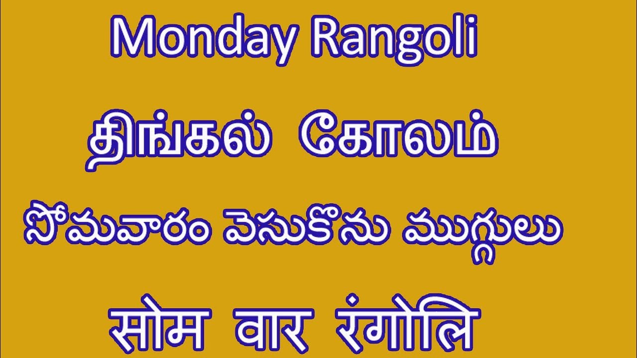 Simple Monday Rangoli Design with 3x3 dots for Monday - YouTube