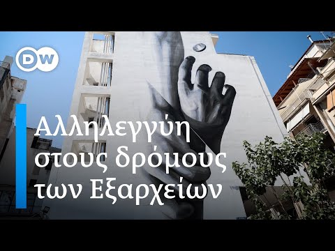 Ρεπορτάζ της DW από τις γειτονιές των Εξαρχείων- Σε κάθε κρίση η απάντηση είναι: αλληλεγγύη