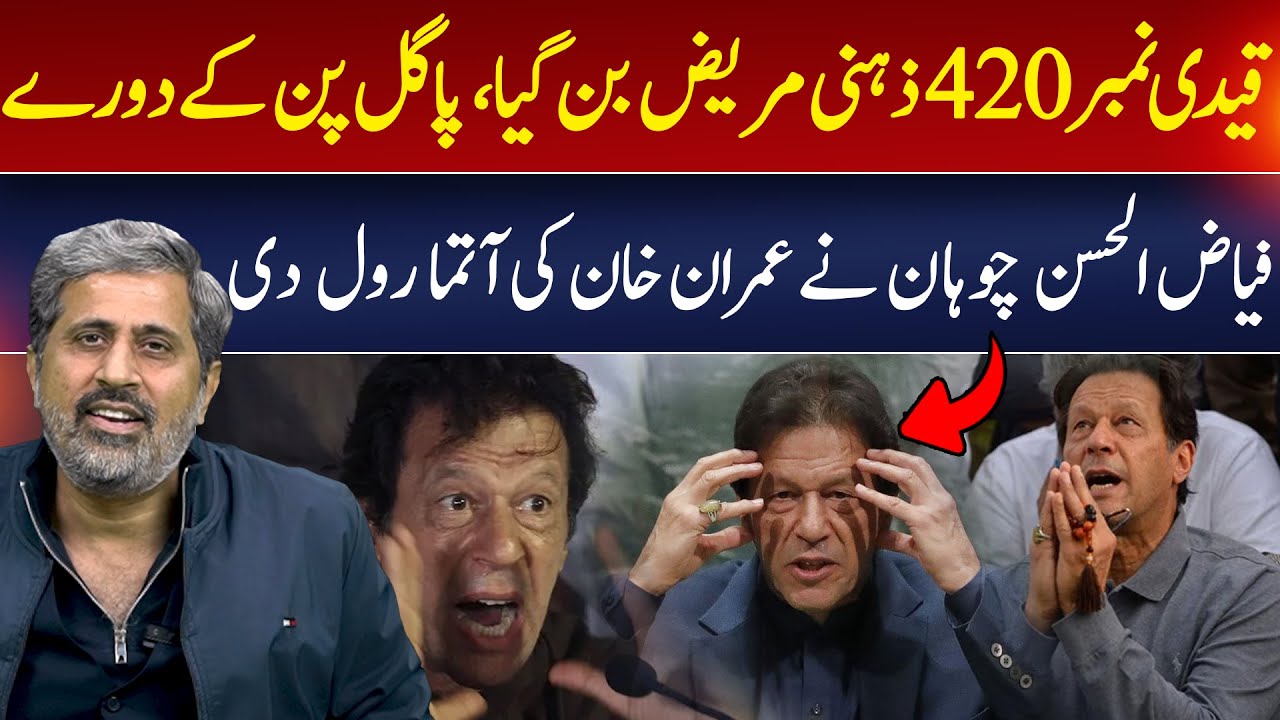Chaos in Politics! Fayyaz Chohan Roasts Imran Khan Again! - YouTube