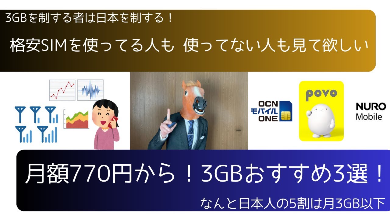 【最強のSIM】月額770円から！格安SIMを選ぶ際の3つのポイントとオススメ3社 - YouTube