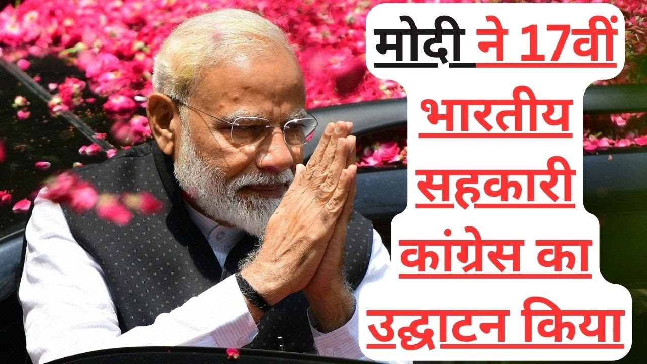 PM Modi told Modi Guarantee to farmers inaugurated the 17th Indian ...