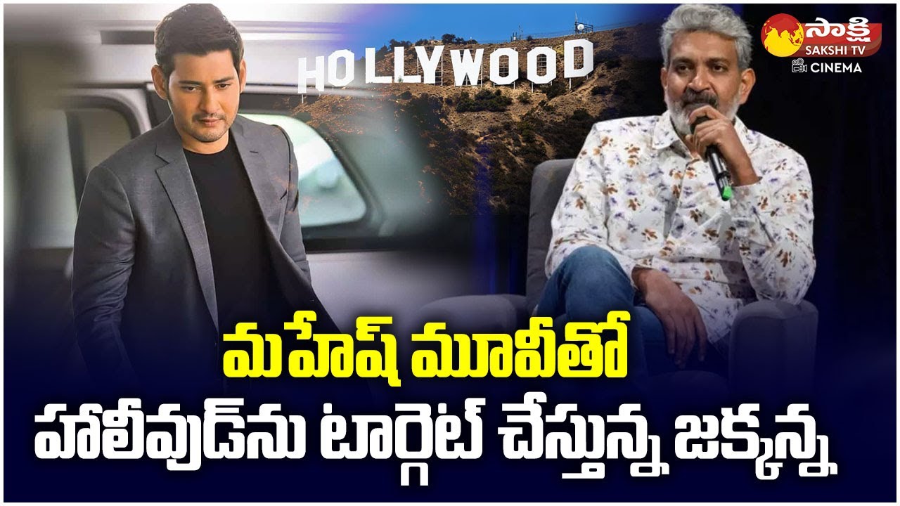 Mahesh Babu SS Raja Mouli Movie Latest Update | #SSMB29 | Hollywood ...