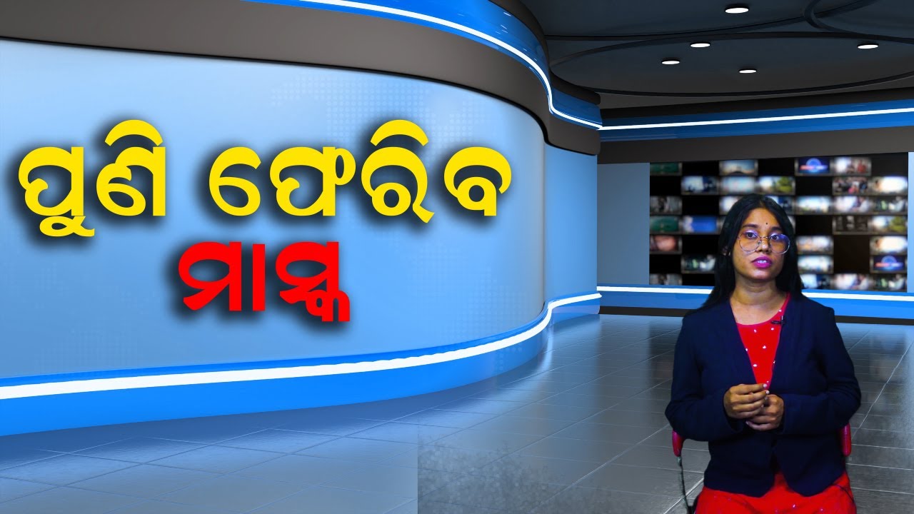 ପୁଣି ଫେରିବ ମାସ୍କ ll puni feriba mask ll - YouTube
