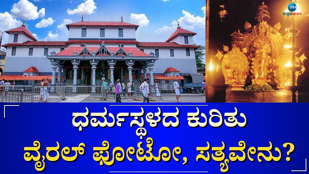 Sri Kshetra Dharmasthala Manjunatha Swamy Temple | ಮಂಜುನಾಥನ ಭಕ್ತರು ಈ ...