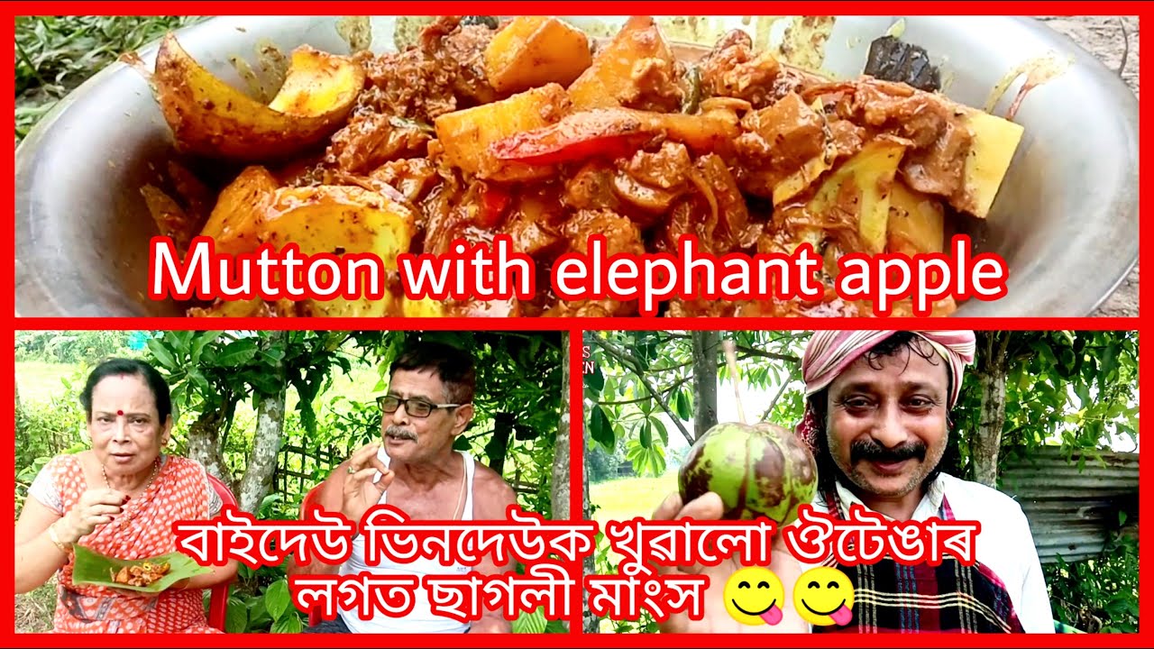 Mutton with Elephant Apple#ঔটেঙাৰ লগত ছাগলী মাংস - YouTube