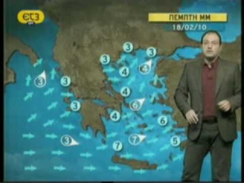 ΔΕΛΤΙΟ ΚΑΙΡΟΥ 17 ΦΕΒΡΟΥΑΡΙΟΥ 2010 - YouTube