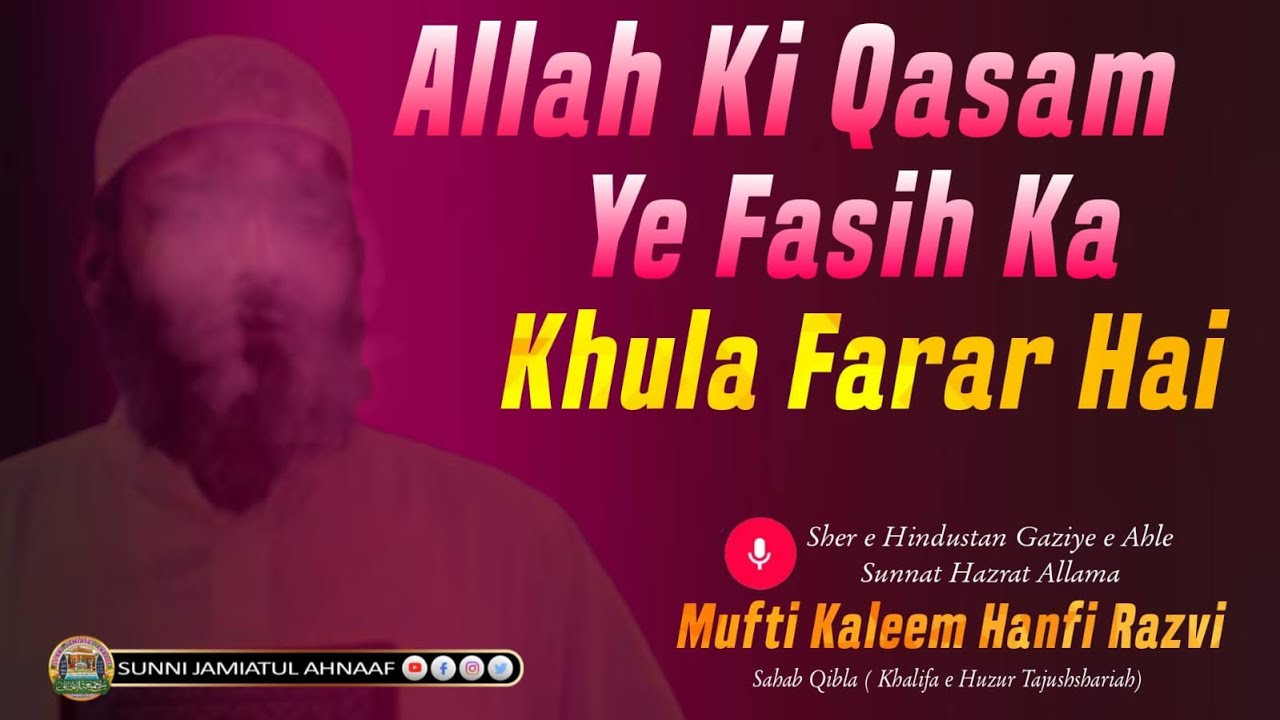 Allah Ki Qasam Ye Fasih Ka Khula Farar Hai | Mufti Kaleem Hanfi Razavi ...