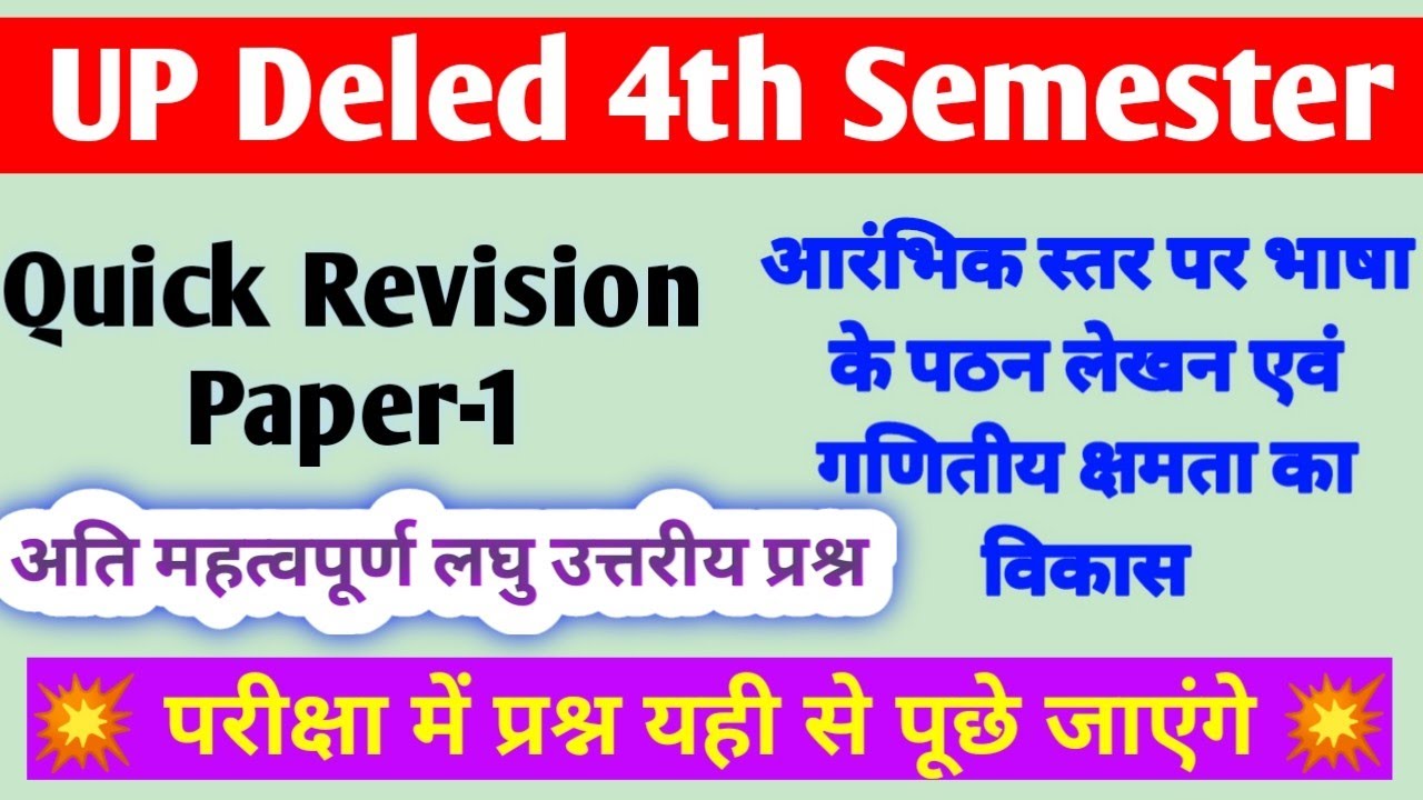 Deled 4th semester Paper-1 quick Rivision !! Short ans type Question ...