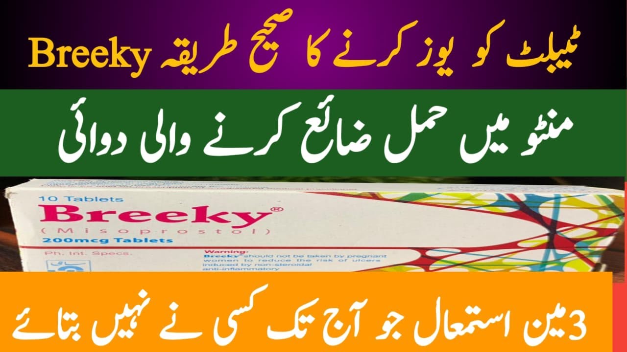 BREEKY TABLET | HOW TO USE BREEKY TABLETS IN URDU HINDI |MISOPROSTOL ...