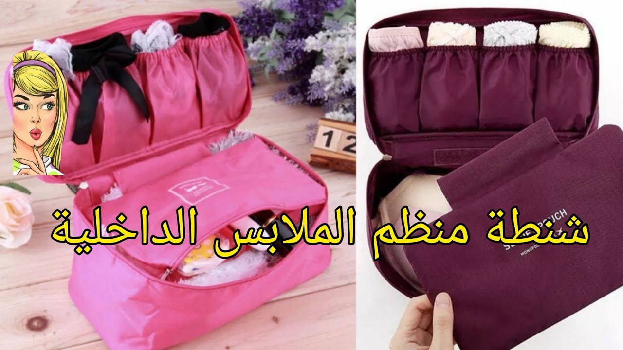 شنطة منظم الملابس الداخلية منظمات للبيت Youtube