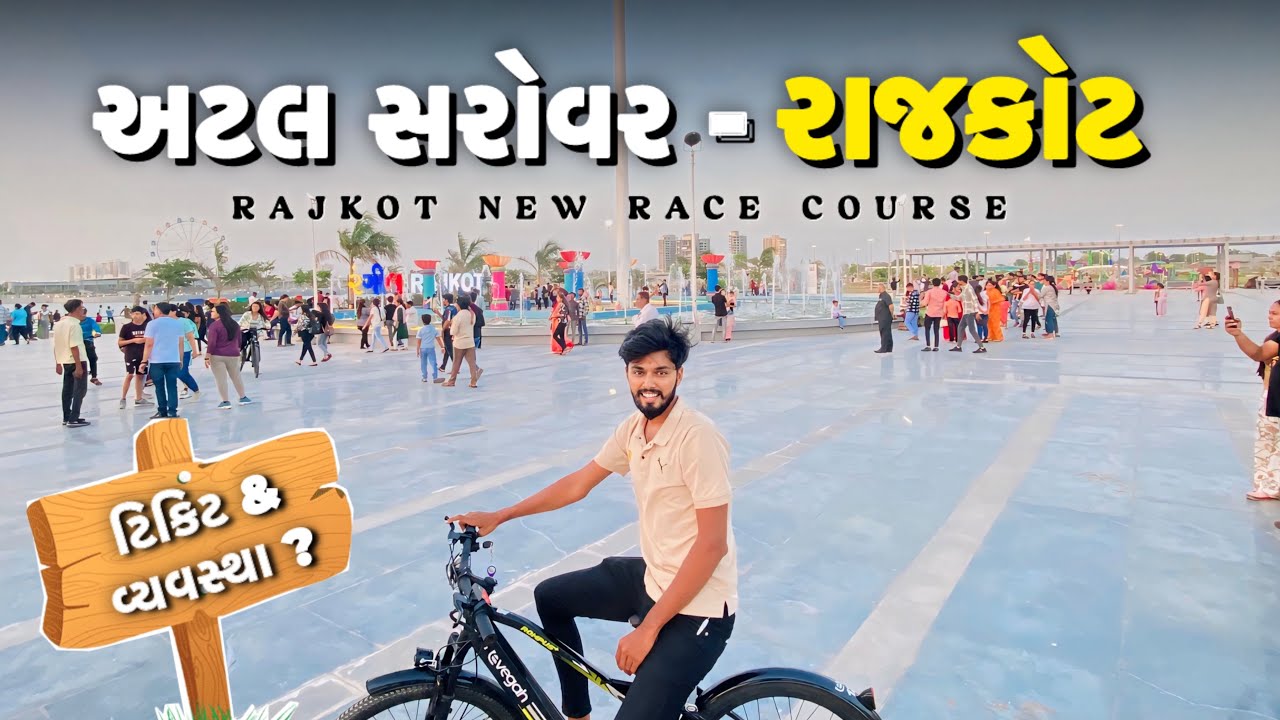 અટલ સરોવર રાજકોટ | Atal Sarovar | Rajkot New Race Course - YouTube