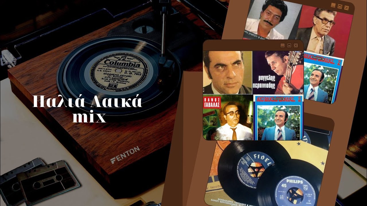 Παλιά λαϊκά mix 12 - YouTube