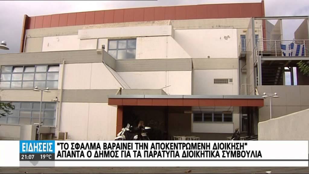 ΨΗΦΙΣΤΗΚΕ ΚΑΤΑ ΠΛΕΙΟΦΗΦΙΑ Ο ΠΡΟΫΠΟΛΙΓΙΣΜΟΣ ΓΙΑ ΤΟΝ ΔΗΜΟ ΗΡΑΚΛΕΙΟΥ - YouTube