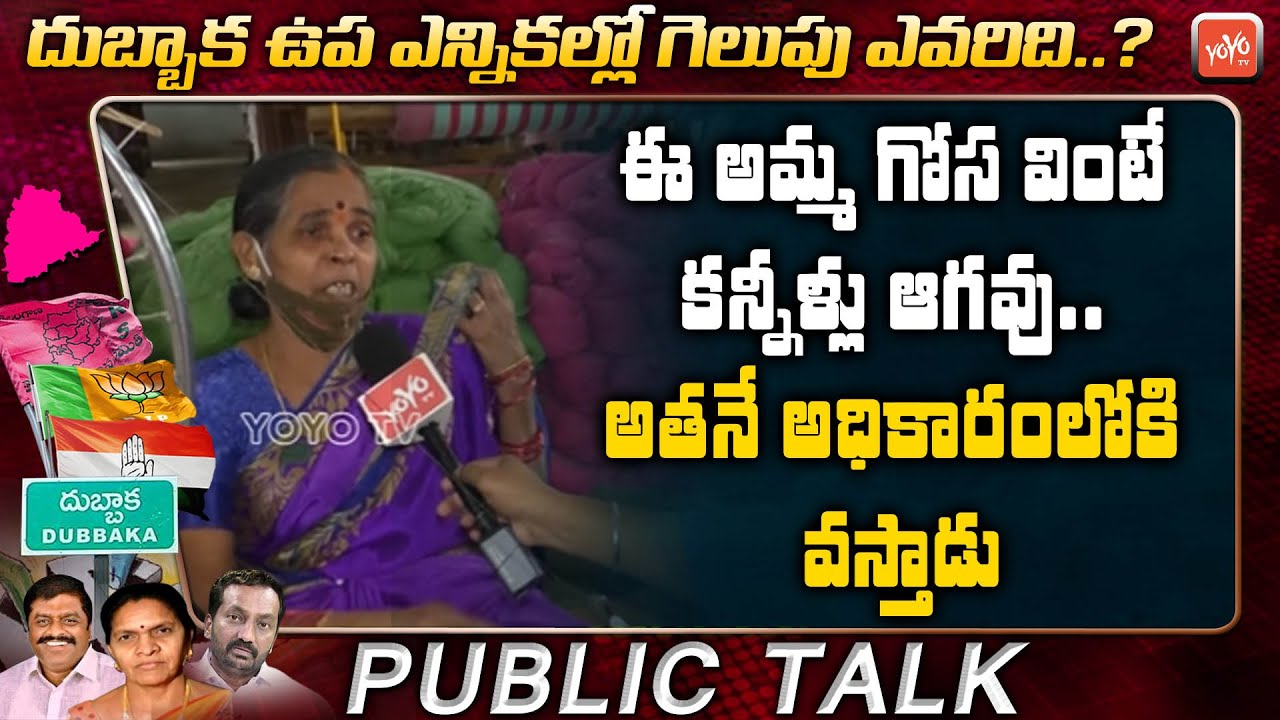 Women Emotional Public Talk On Dubbaka Election | Dubbaka By Election ...