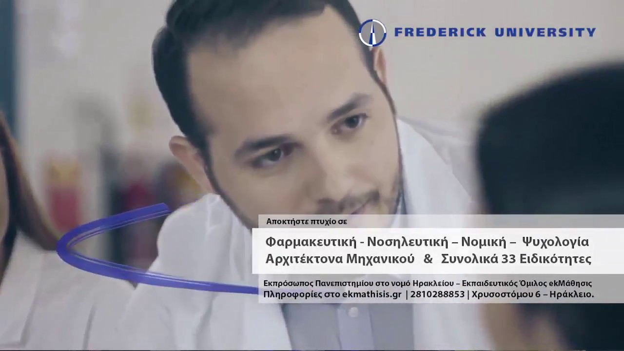 Προπτυχιακά Δια Ζώσης Πανεπιστήμιο Frederick ekΜάθησις s - YouTube