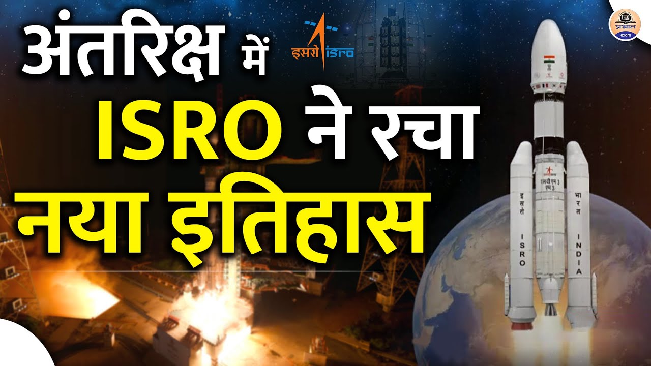 ISRO ने फिर रचा कीर्तिमान, सबसे भारी रॉकेट LMV-3 किया लॉन्च || Prabhat ...