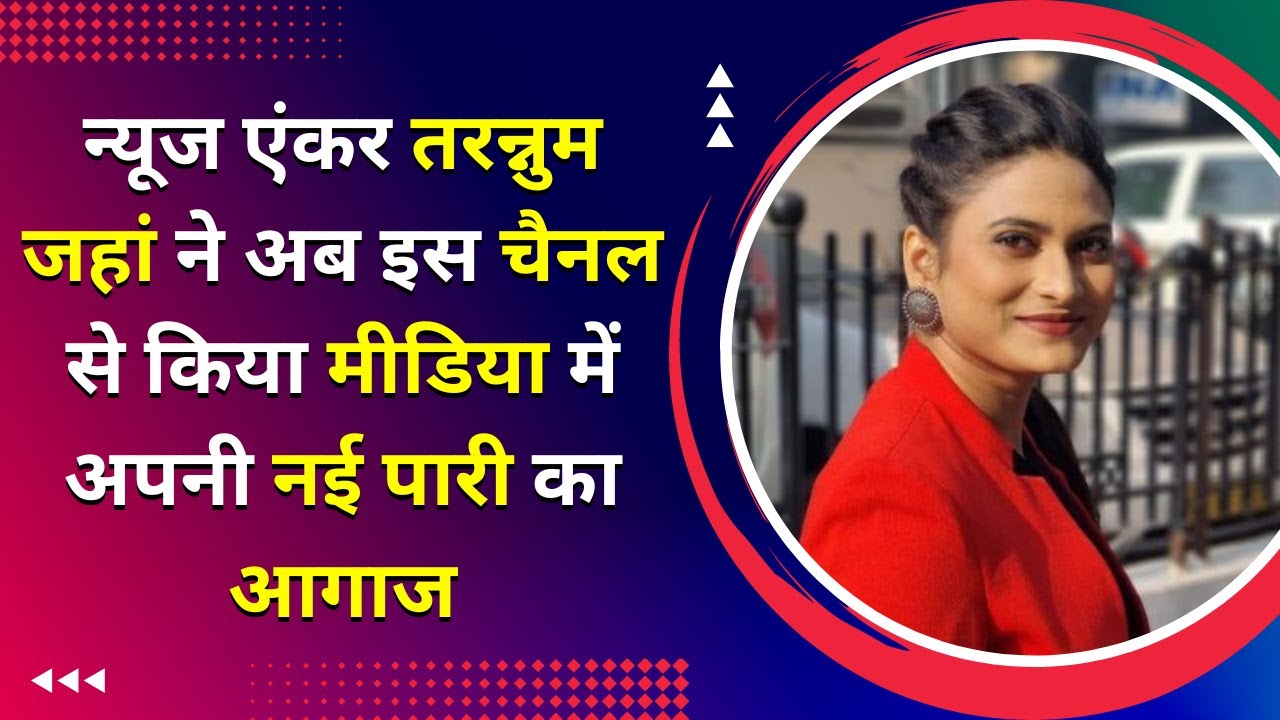 News anchor Tarannum Jahan now started her new innings in media from ...