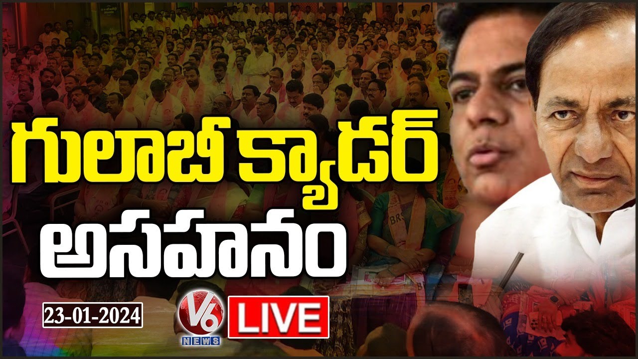LIVE : BRS Activists And Leaders Disappointed With Assembly Election ...