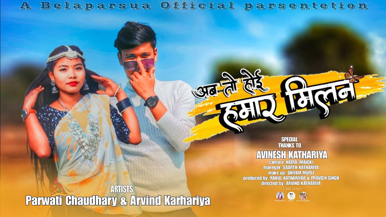 Ab to hoi hamar milan |New tharu song 2024|Arvind kathariya & Parvati ...