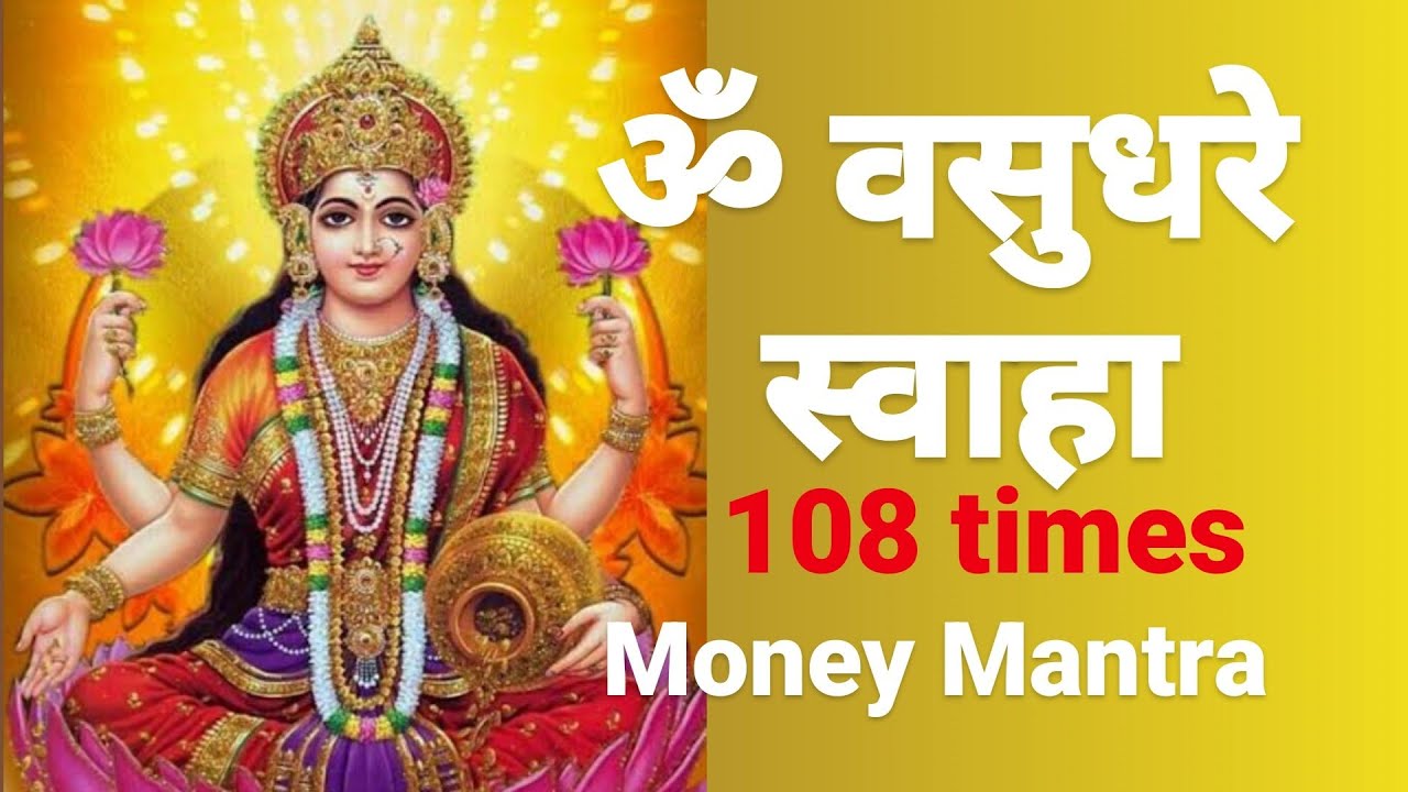 ॐ वसुधरे स्वाहा 108 times | Om Vasudhare Swaha| Mantra for wealth ...
