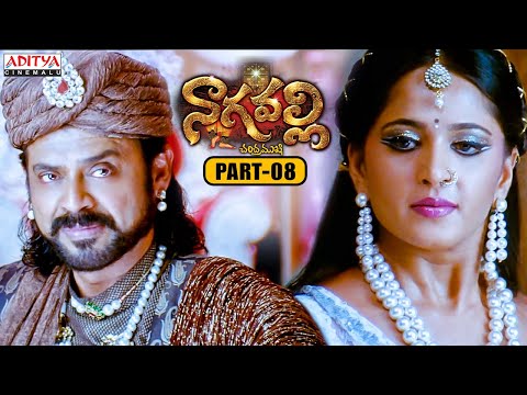 Nagavalli Telugu Movie Part 8 | Venkatesh | Anushka Shetty | Shraddha Das | Aditya Cinemalu