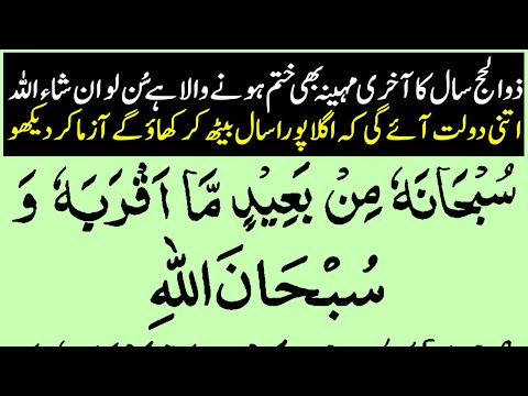 دائمی دولت کے لیے دُع | Daimi Dolat Ke Lye Dua | For Externel Wealth | Subhanallahu Min Qariba