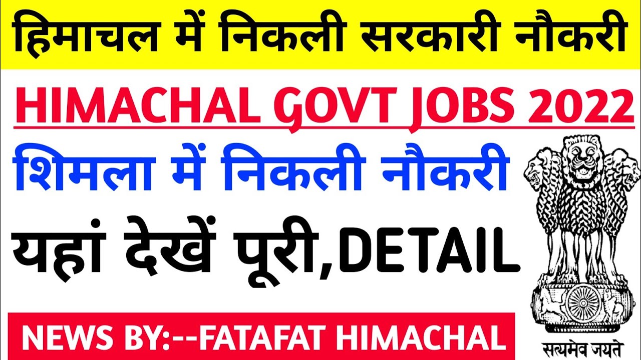 |Hp govt jobs 2022 notification||Hp government jobs 2022|Himachal govt ...