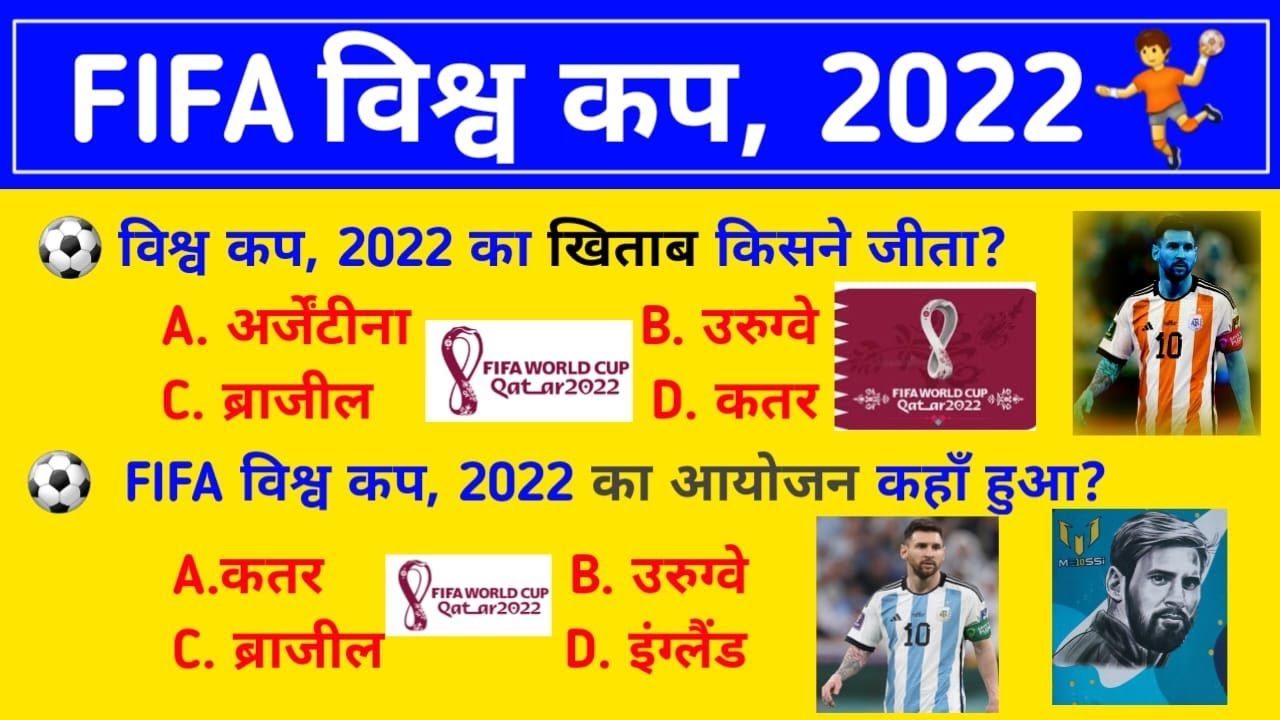 FIFA World Cup 2022 Gk | फीफा विश्व कप 2022 | FIFA Important Questions ...