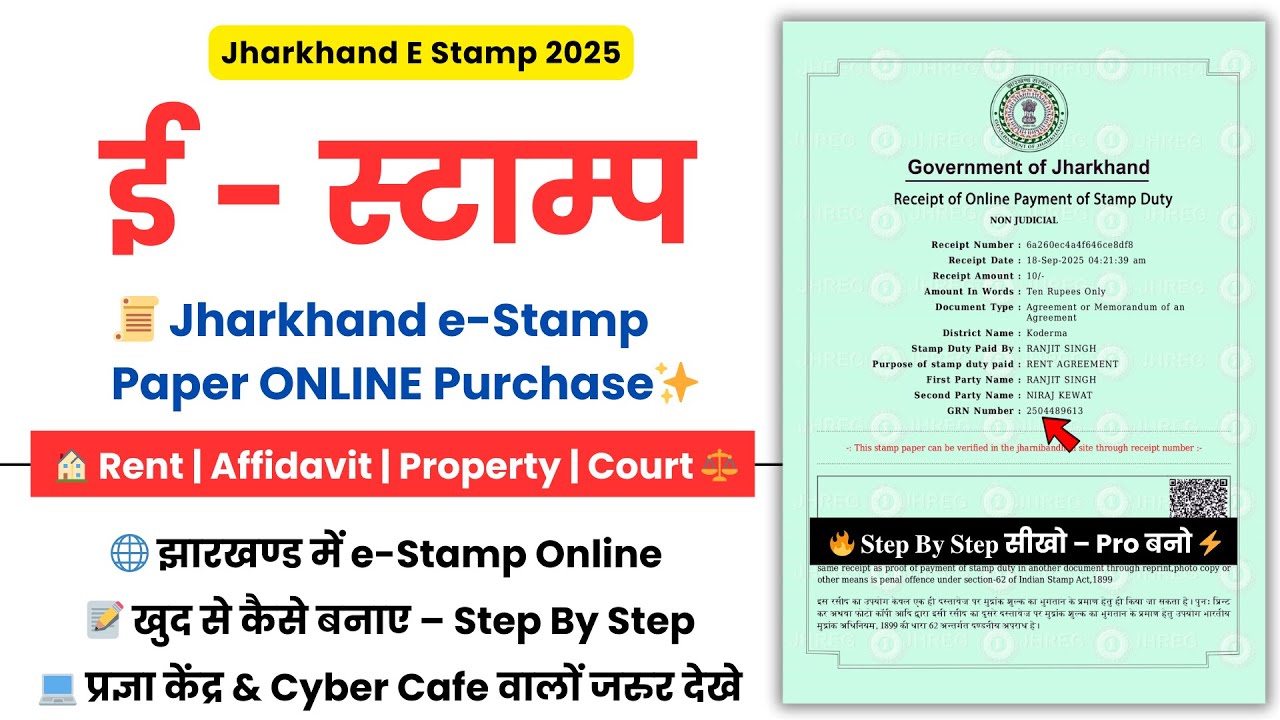 झारखण्ड में e-Stamp Paper Online कैसे बनाएं ? | Jharkhand E Stamp Paper ...