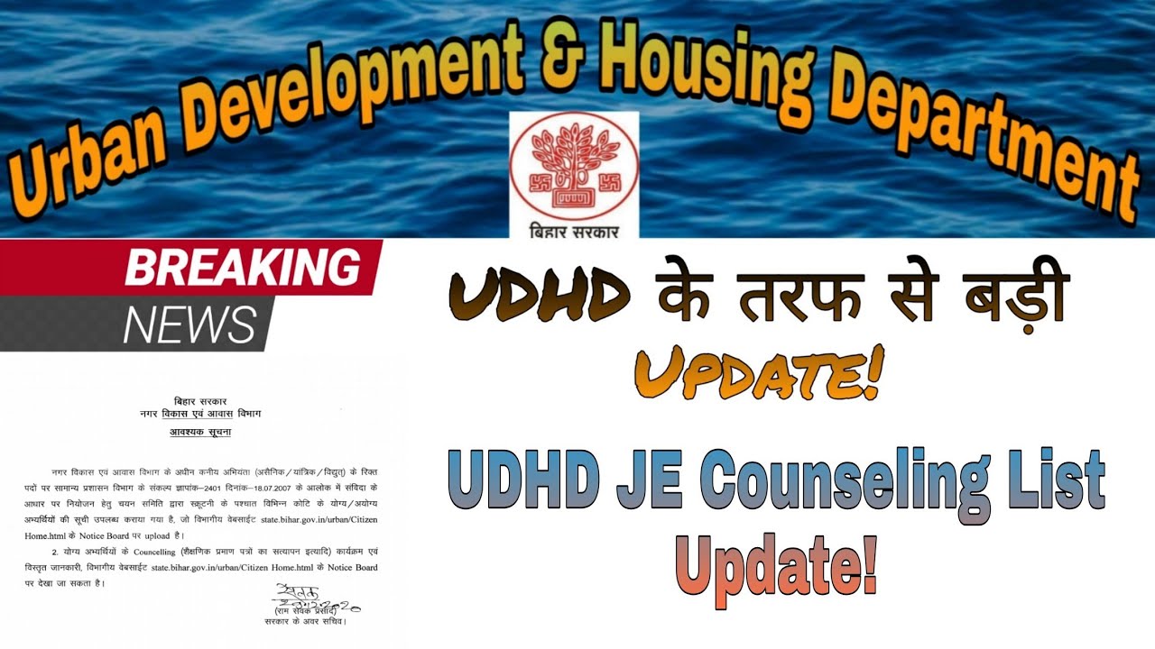 UDHD JE 2020 Update// UDHD Official Notice// BTSC// PHED - YouTube