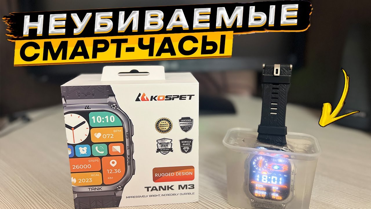 Подробный обзор-отзыв о смарт-часах KOSPET TANK M3 - YouTube