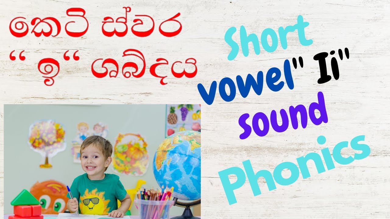 Vowel sound part 05|Short vowel I sound|Examples for short i sound ...