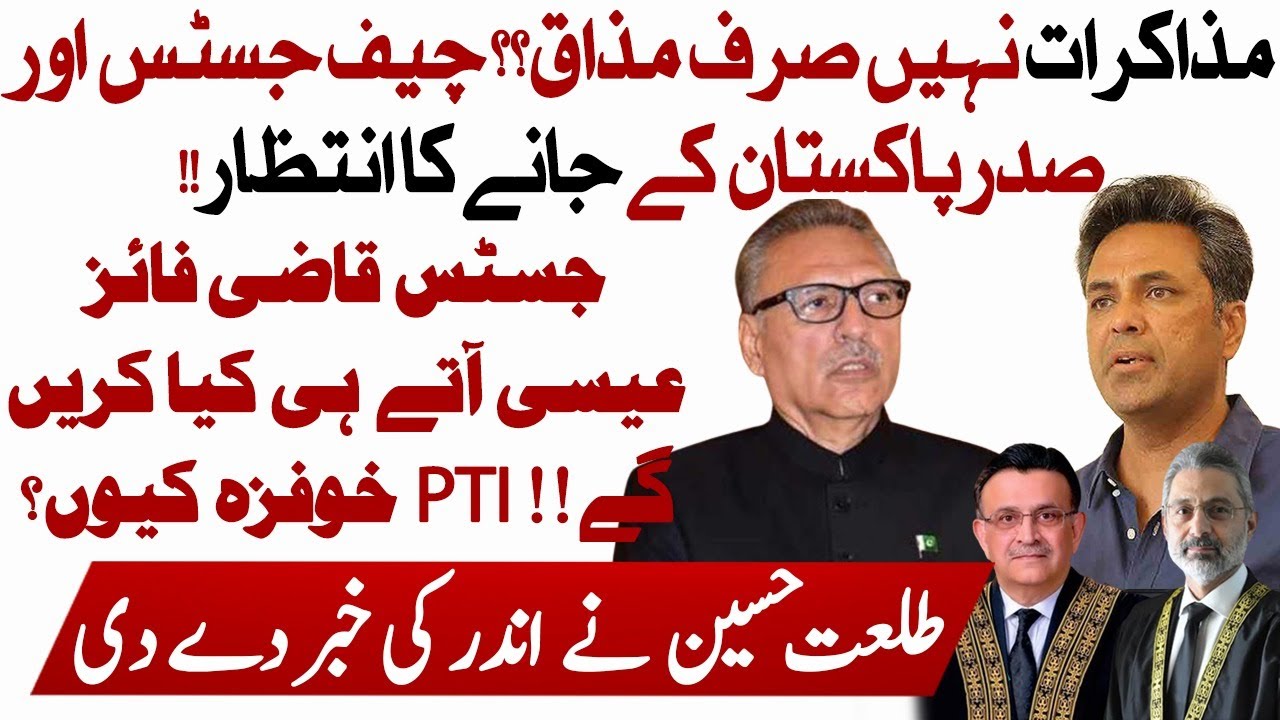 Why is PTI so scared of Qazi Faez Isa? Syed Talat Hussain analyzes the ...