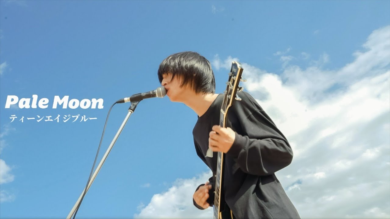 Pale Moon - ティーンエイジブルー - 【Music Video】‎ - YouTube