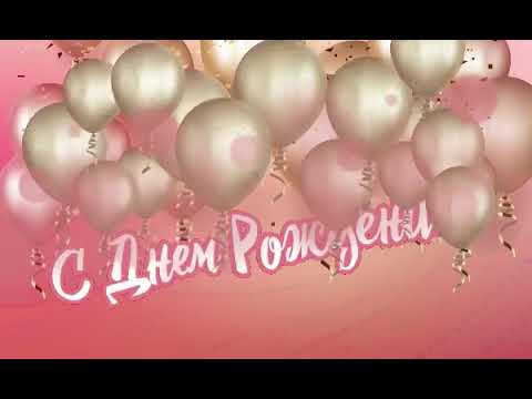 Открытка на день рождение