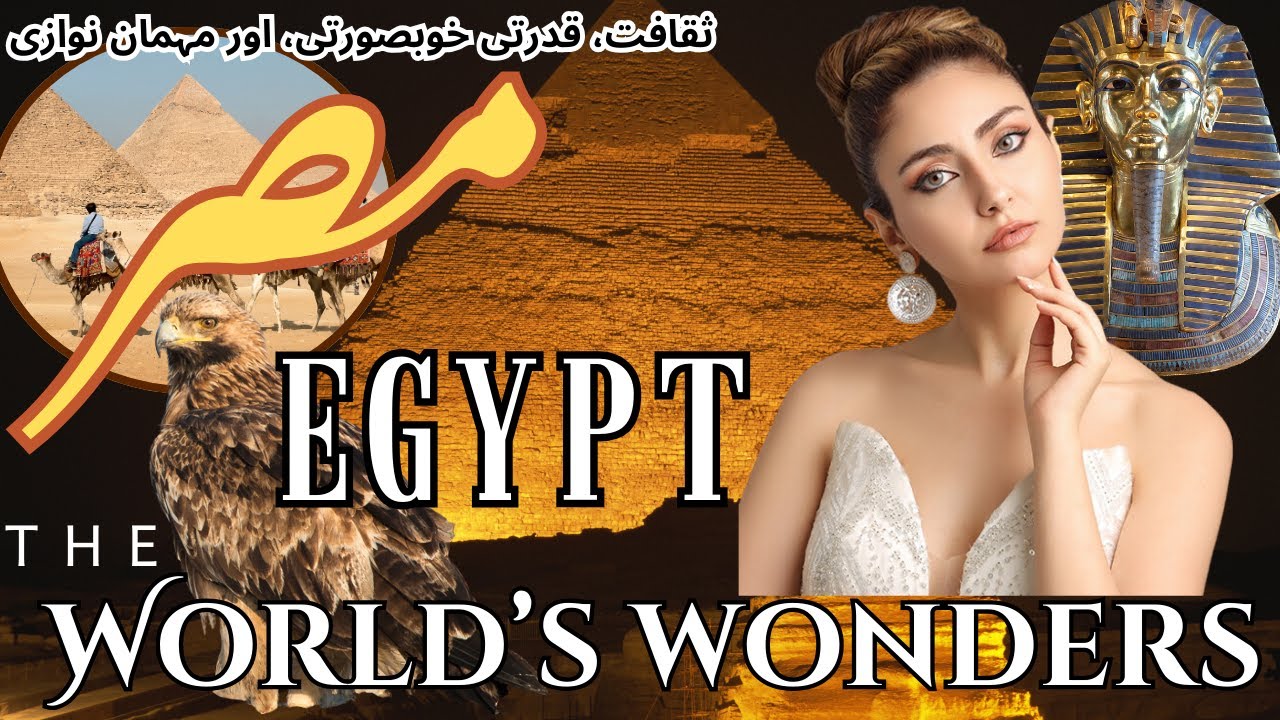 EGYPT Misar | Urdu | Egypt's Ancient Empire | The Nile River | مصر قدیم تاریخ، یادگار، منفرد ...