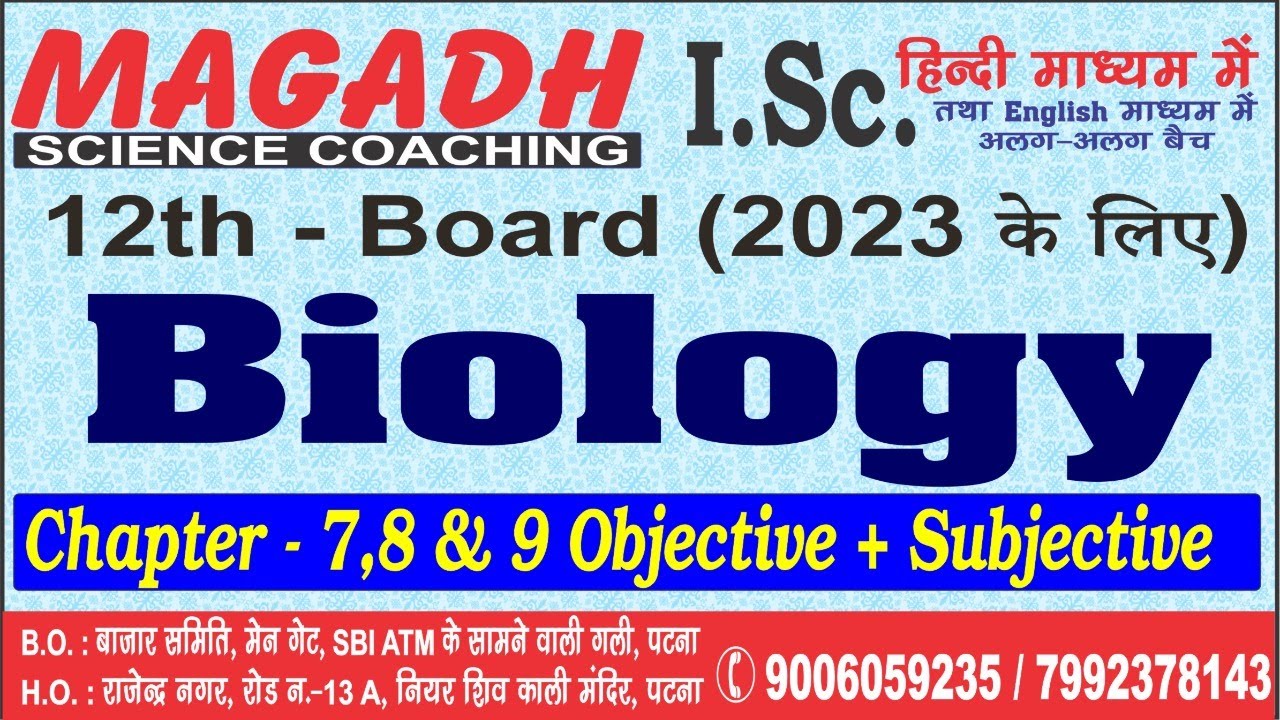 12th Biology Hindi Medium Chapter 07 8 9 Objective Subjective 12th-biology-hindi-medium-chapter-07-8-9-objective-subjective