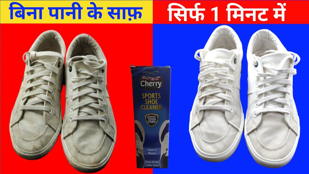 Cherry Sport Shoes Cleaner Review and Demo - YouTube