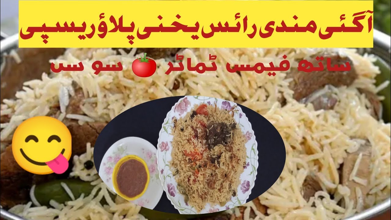 Mutton Mandi rice Recipe || Famous Arabian Mutton Mandi Tomato sauce ...