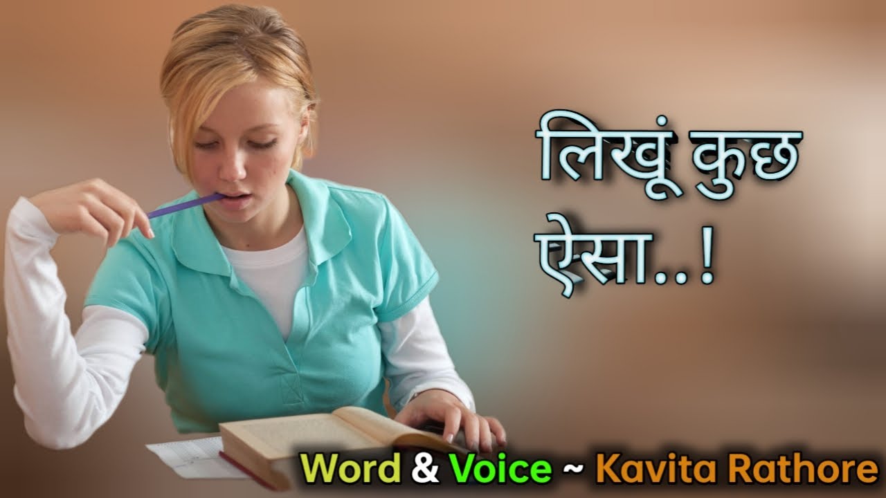 मैं क्या लिखूं ... ?? || Prem kavita || Love poetry in hindi || poetry ...