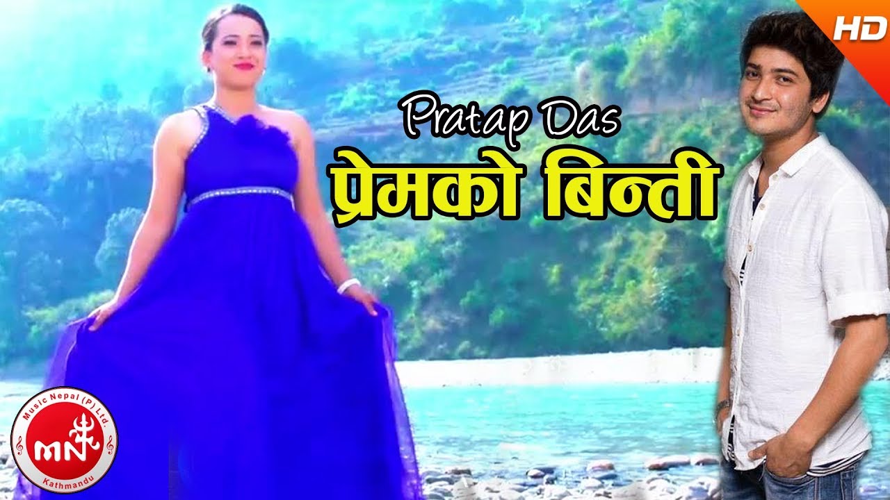 Pratap Das New Song 2074/2017 | Prem Ko Binti Ft. Anup & Meghna - YouTube