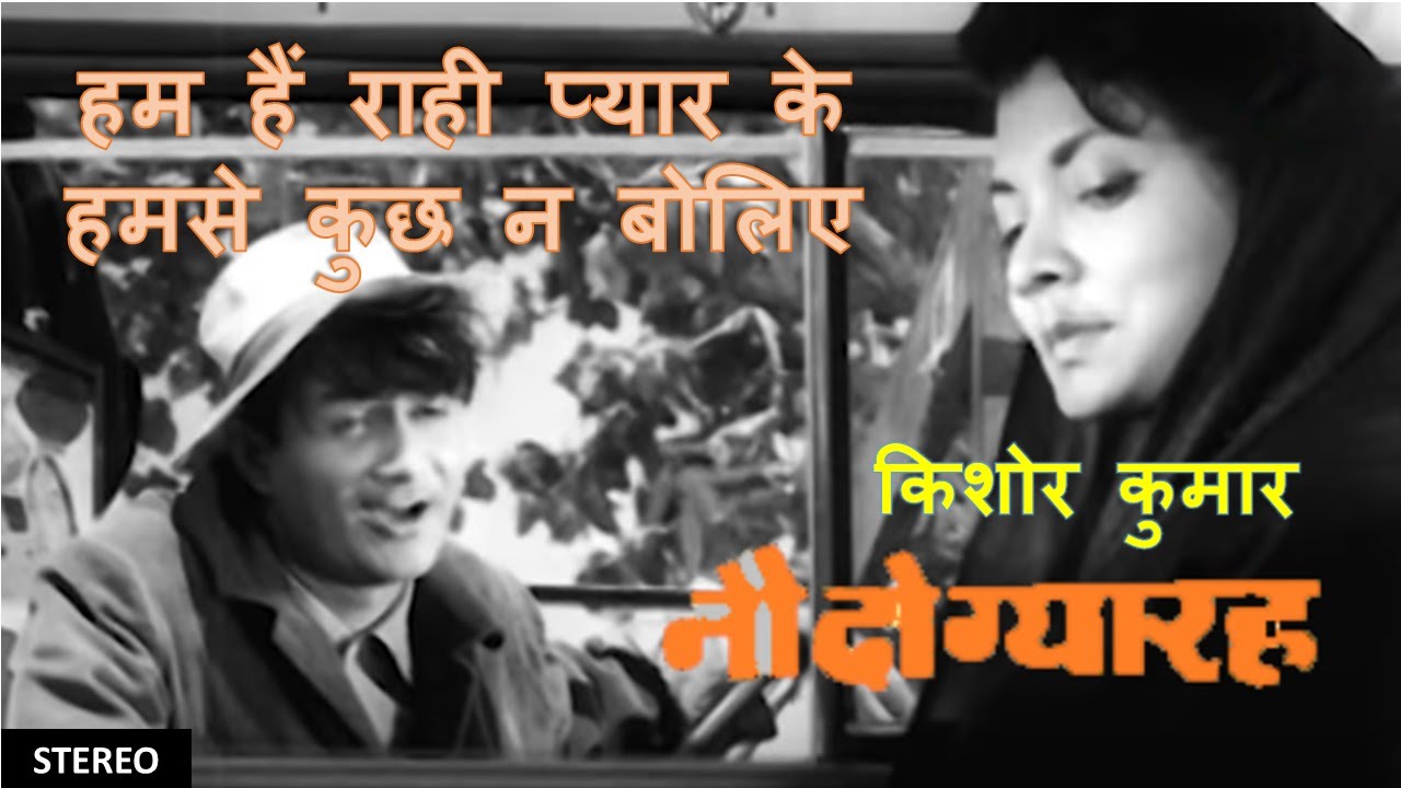 Hum Hai Rahi Pyar Ke (Stereo Remake) | Nau Do Gyarah (1957) | Kishore ...
