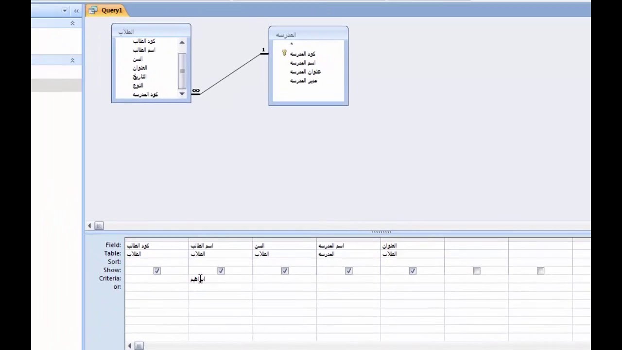 الاستعلامات فى برنامج Access2007 - YouTube
