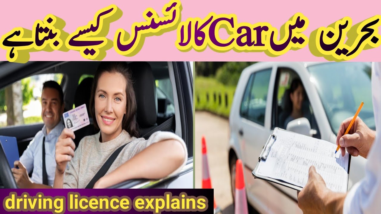Bahrain me driving licence kaise banta hai | Bahrain driving licence ...