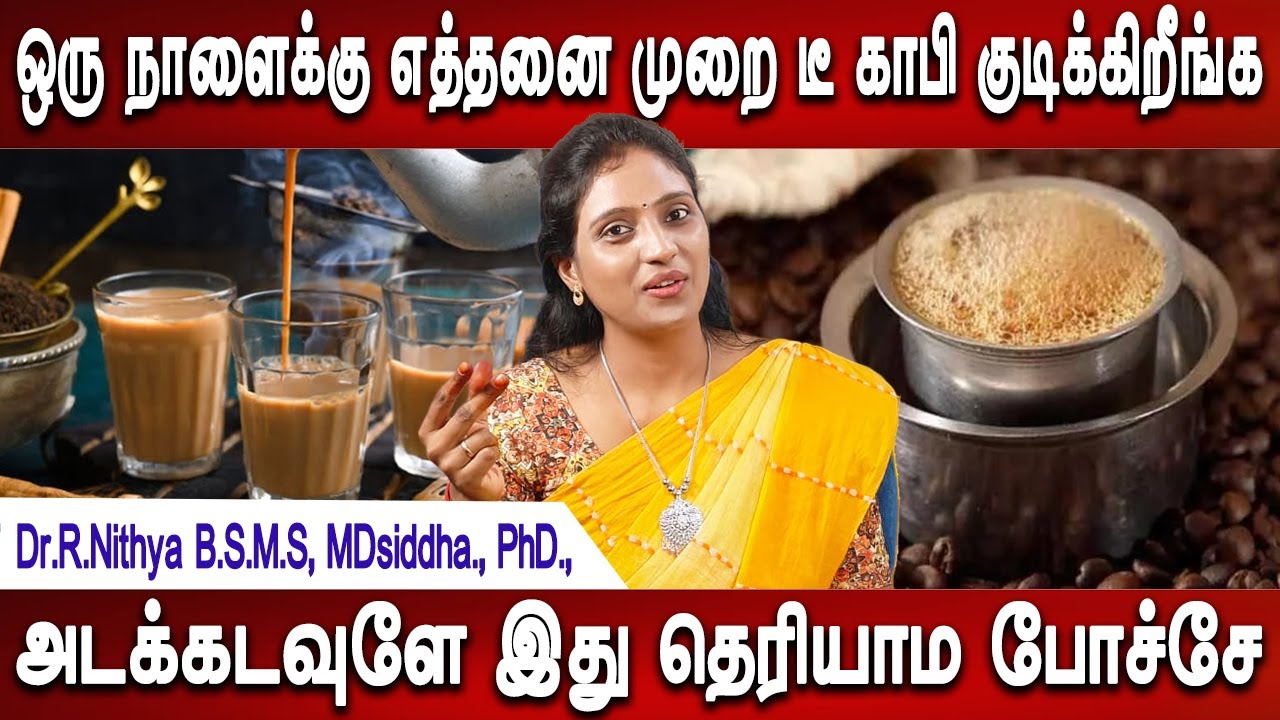 இப்படி டீ காபி குடிக்காதீர்கள் | Tea Coffee Side effects | Dr.Nithya ...