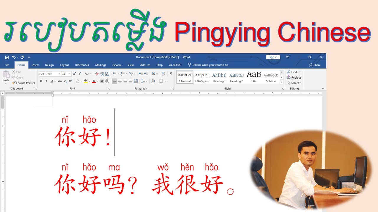 របៀបតម្លើង Pingying Chinese - How to install pingying chinese - YouTube