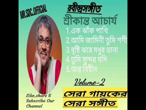 Bengali Song Volume-2।। Srikanta Acharya Rabindra Sangeet ।। Adhunik Bengali Song ।। - YouTube